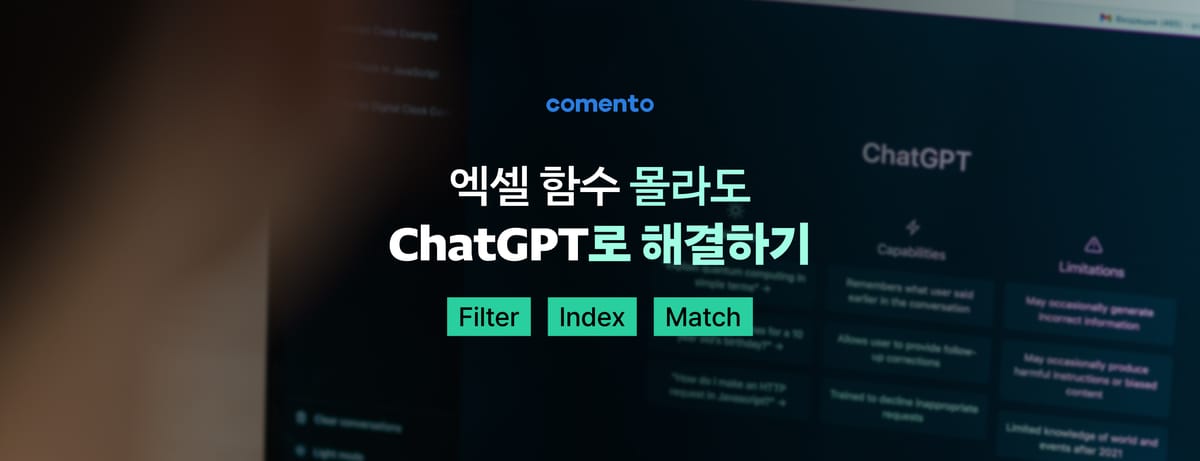 엑셀 함수 몰라도 ChatGPT로 해결하기 - Filter, Index, Match