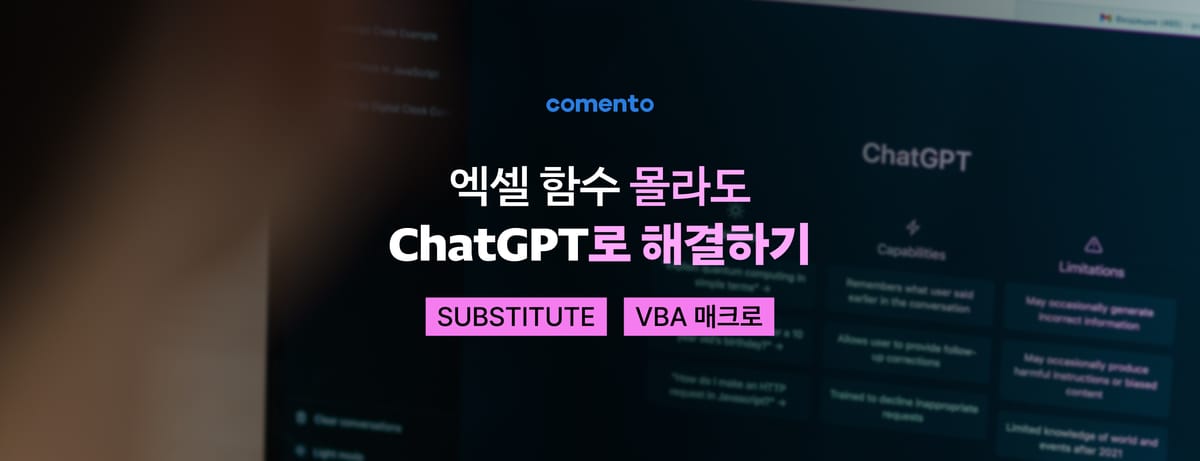 엑셀 함수 몰라도 ChatGPT로 해결하기 - SUBSTITUTE, VBA 매크로