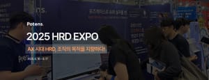 [현장 스케치] 2025 HRD EXPO 포텐스닷 부스 참여기